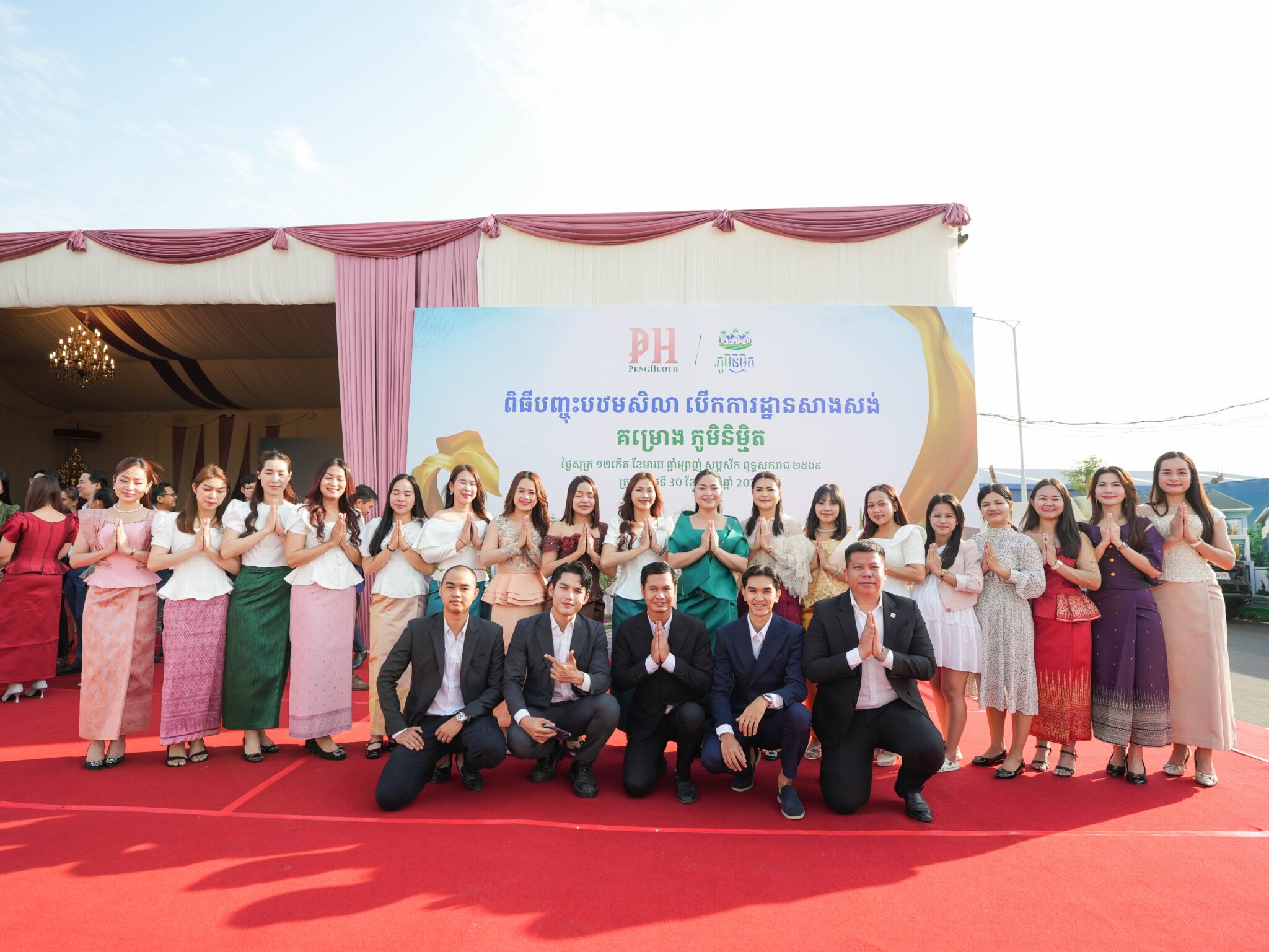 Peng Huoth Group